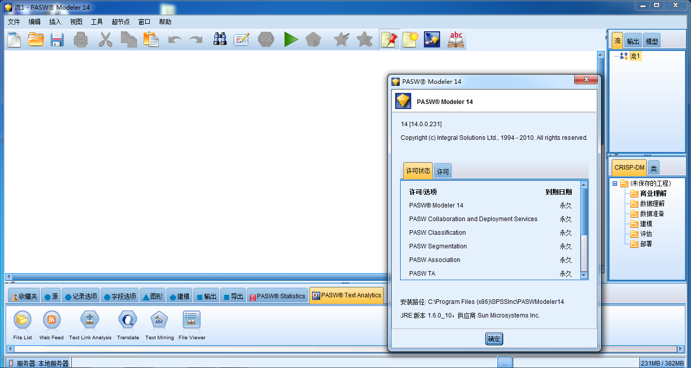 IBM SPSS Modeler 10.1至15全系列 - SPSS论坛 - 经管之家