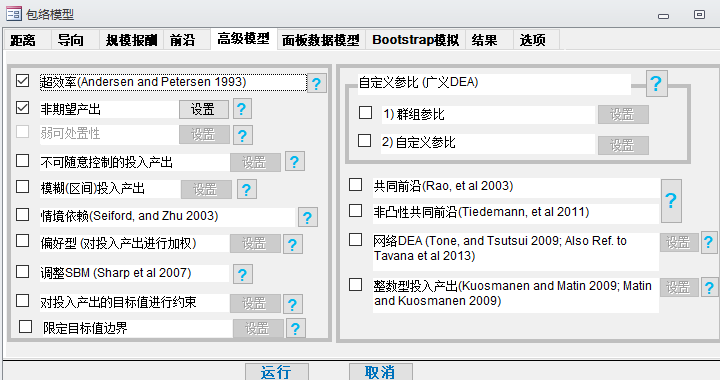 使用MaxDEA跑超效率SBM模型 - 学习笔记1.0 - 经管之家(原人大经济论坛)